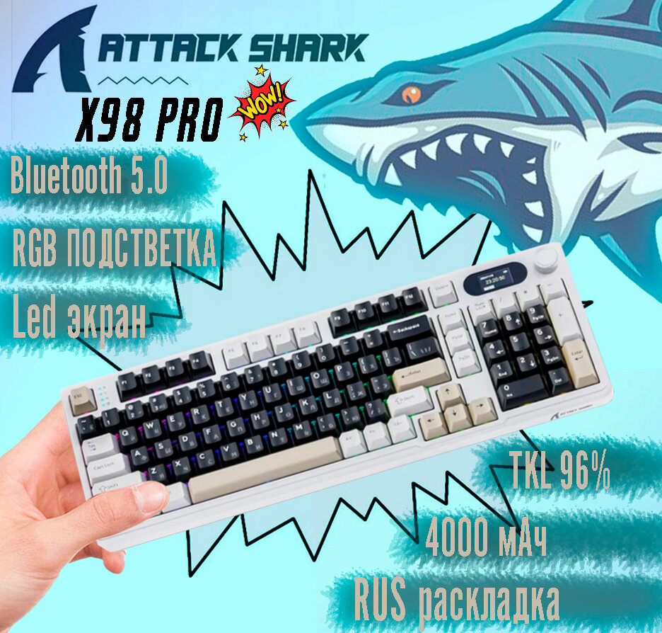 Игровая клавиатура ATTACK SHARK X98PRO Механическая, Русская раскладка, Бежевый/Черный