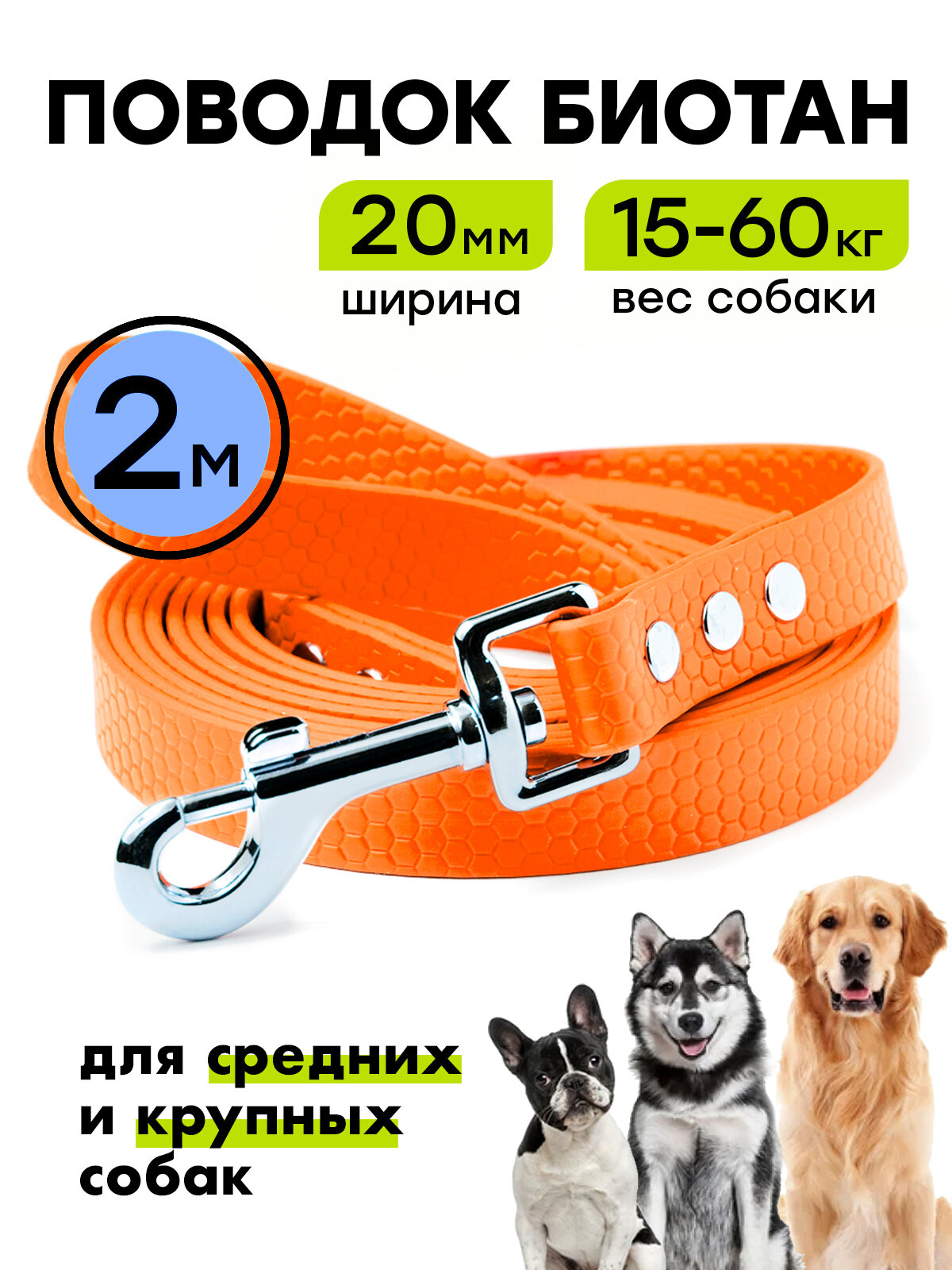 Поводок из биотана 2 м, ширина 20 мм, Woofy "Geksa", прорезиненный, водостойкий, оранжевый