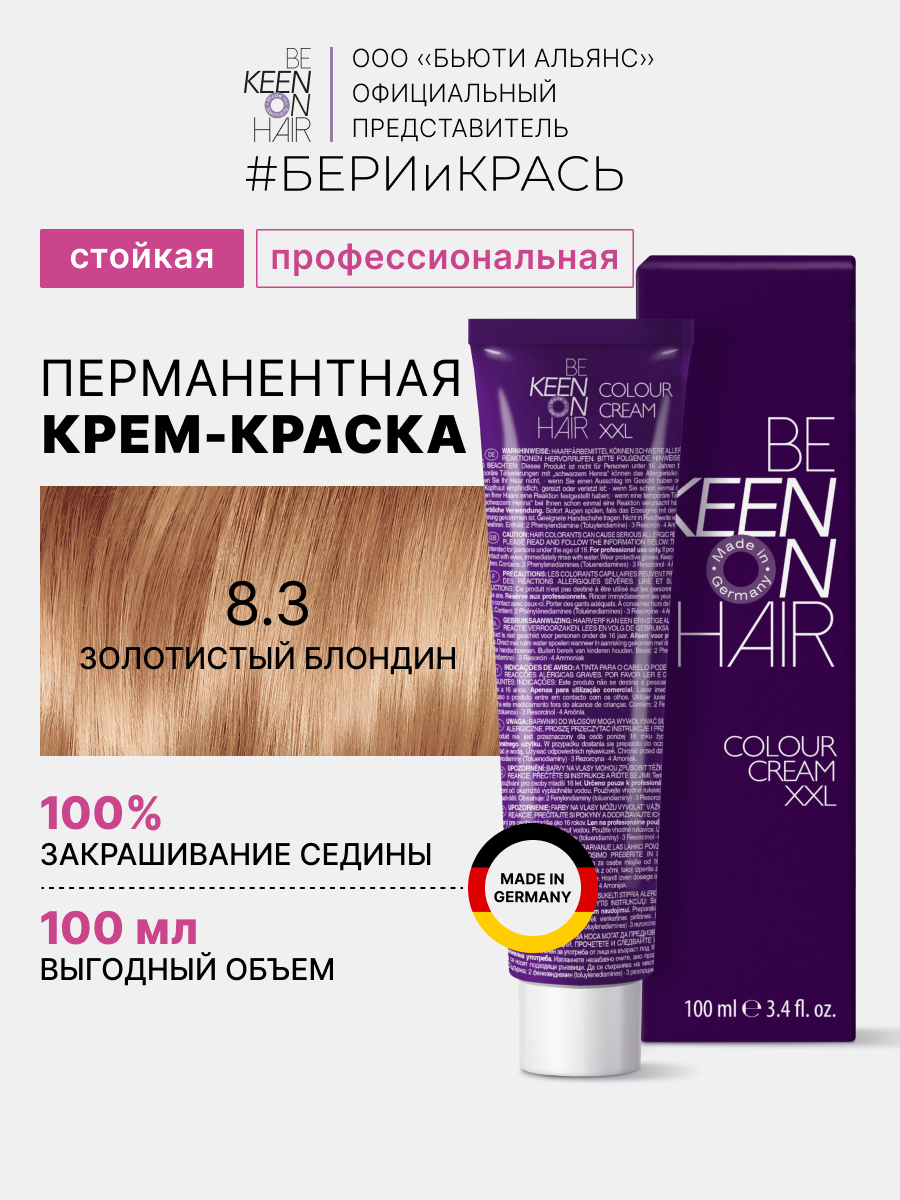 Крем-краска для волос 8.3 Золотистый блондин/ Blond Gold, 100 мл