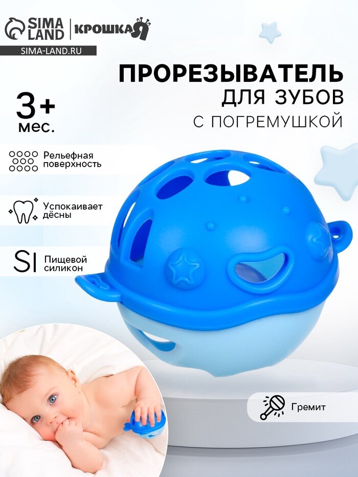 Прорезыватель силиконовый для зубов с погремушкой Крошка Я Рыбка, 10.5×11×8 см, в кейсе, синий