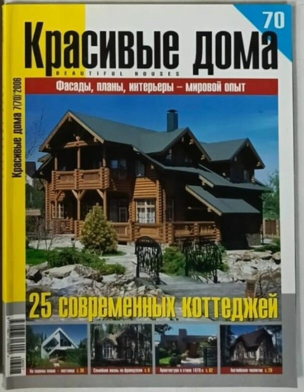 Журнал Красивые дома № 7, 2006