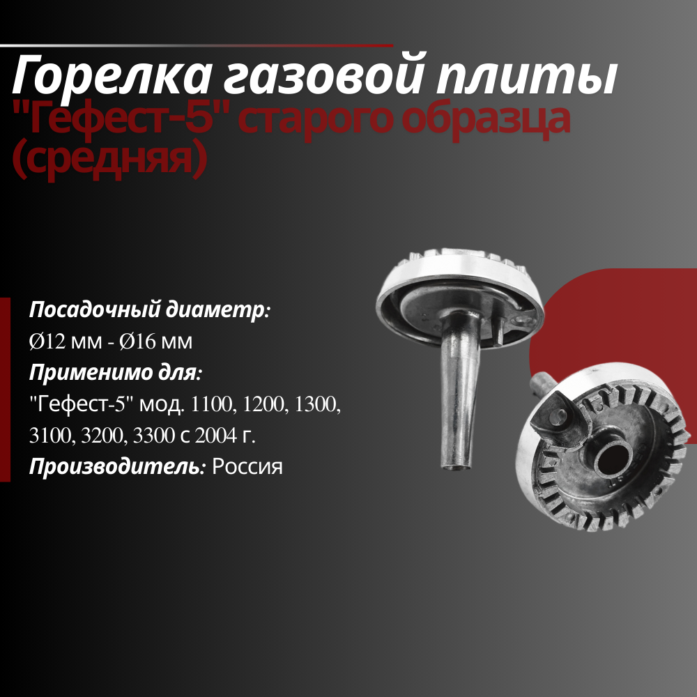 Конфорка для газовой плиты Гефест горелка для газовой плиты Gefest старого образца средняя