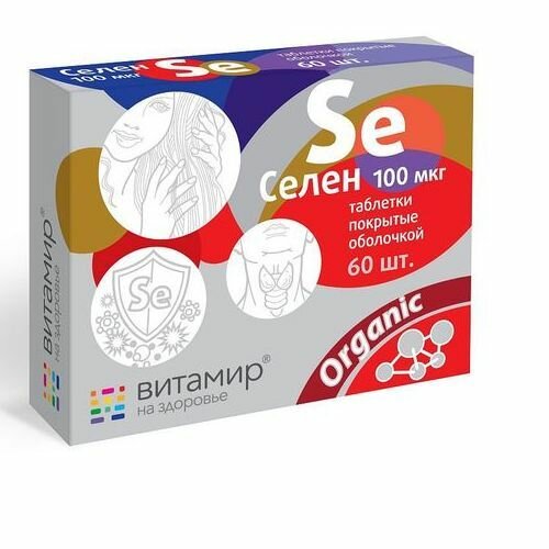 Витамир Селен 100мкг таблетки покрытые оболочкой 103мг N60