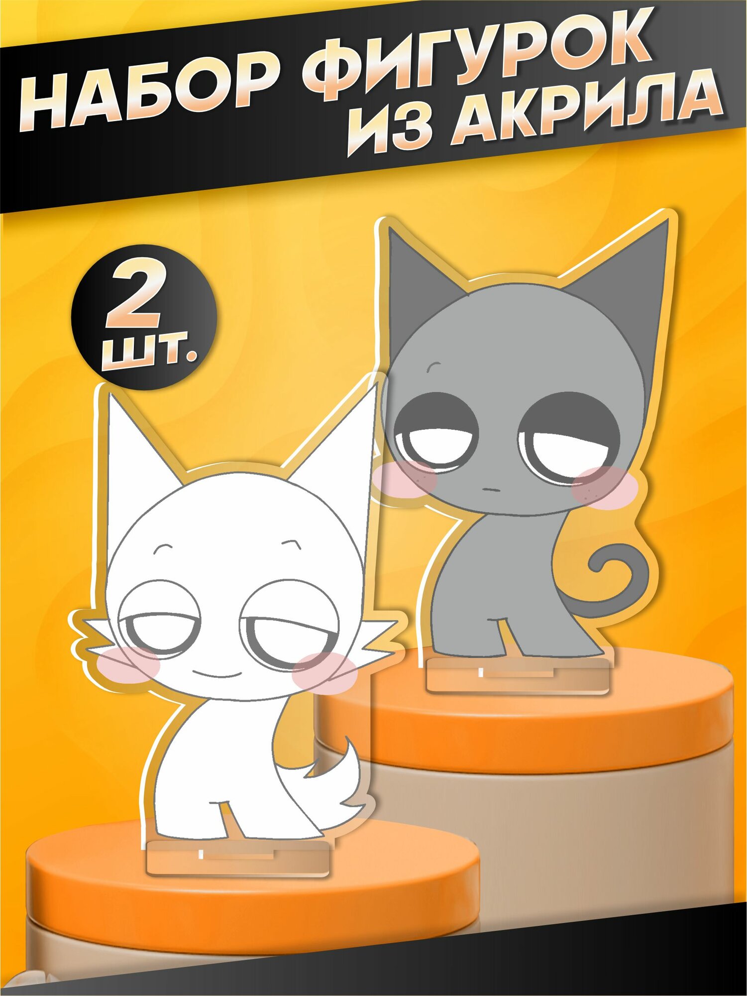 Акриловые фигурки набор спрунки венда sprunki incredibox