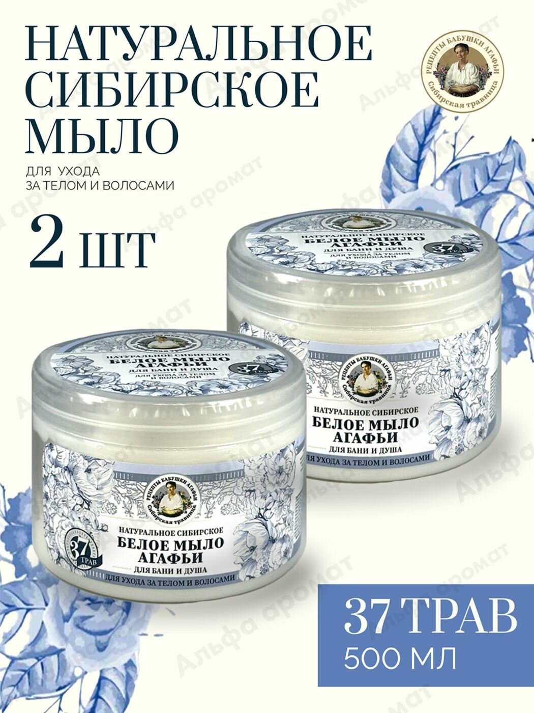 Мыло Агафьи для бани Белое 2 шт по 500мл