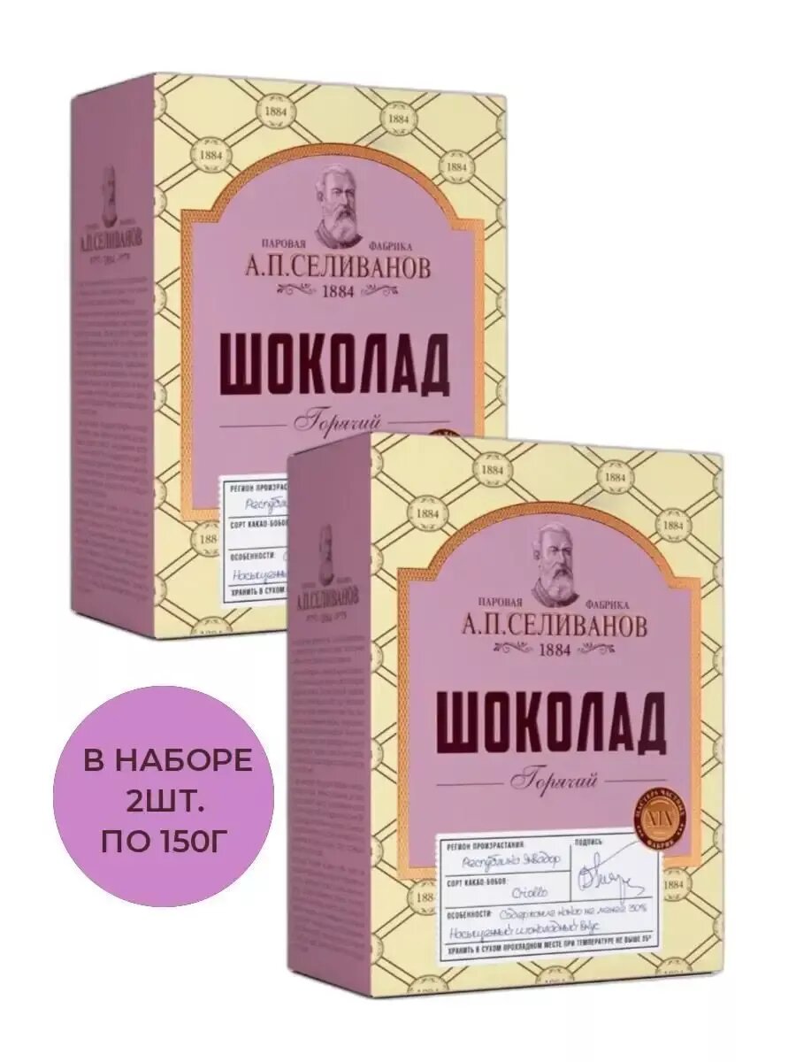 Какао-напиток растворимый Горячий шоколад "Селиванов", 2 шт. по 150 г