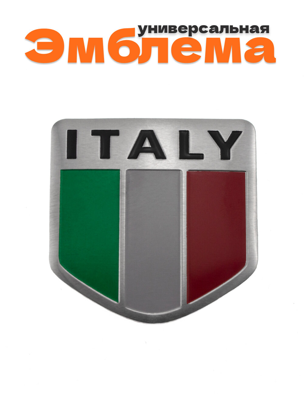 Флаг Италии герб эмблема шильдик 50х50 мм.