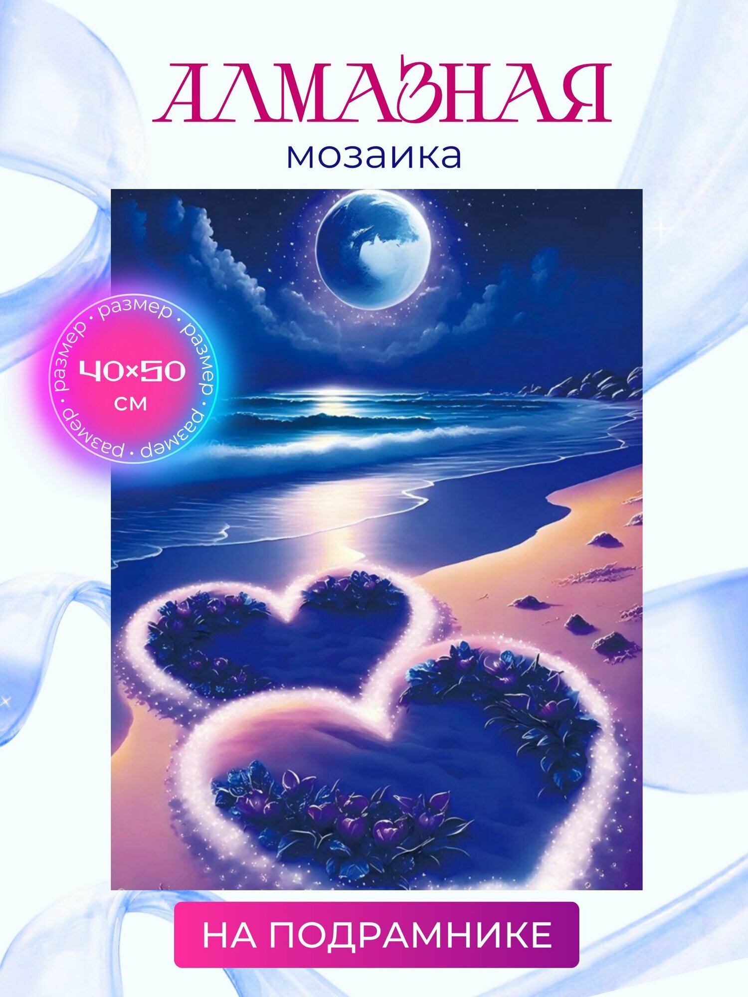 Алмазная мозаика на подрамнике 40х50, Сердца, картина стразами, алмазная вышивка, полная выкладка