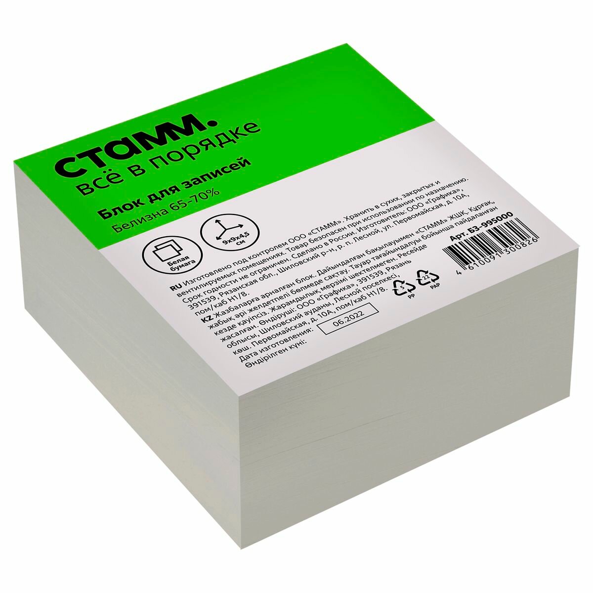 Блок для записей 9х9х4,5 см белый