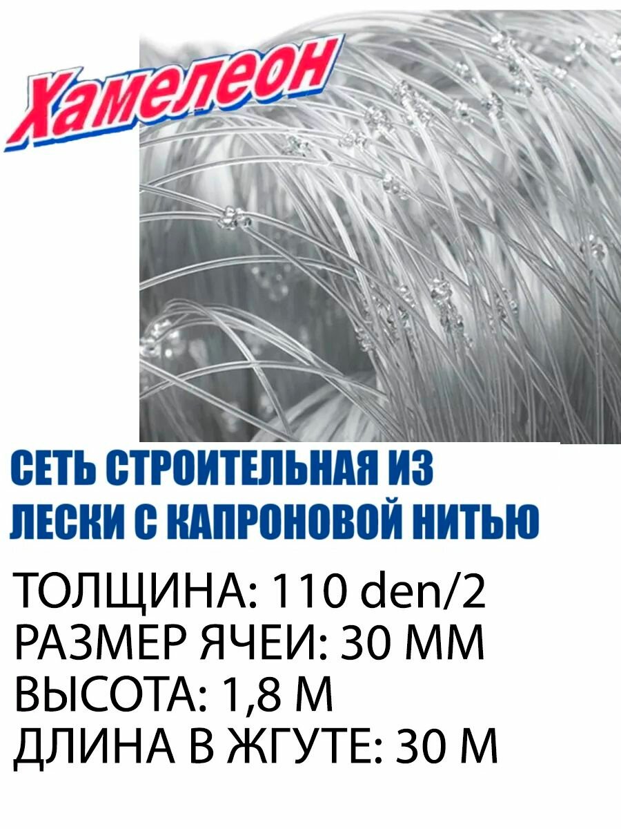 Сетка строительная Momoi Fishing Хамелеон Standart капрон, толщина 110d/2, ячея 30 мм, высота 1,8 м