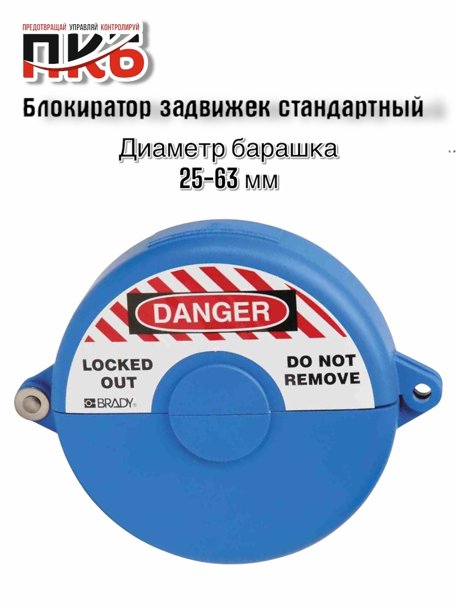 Блокиратор задвижек стандартный BD-F11 BLU