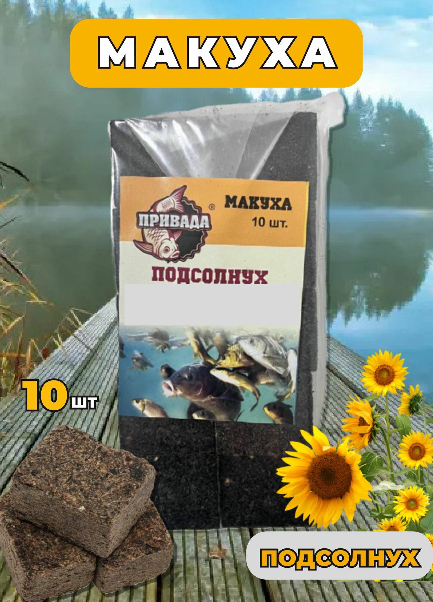 Макуха для рыбалки