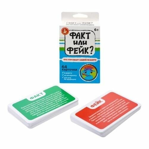 Настольная игра Десятое Королевство "Факт или фейк? Что угрожает нашей планете" 64 карточки, в коробке, от 6 лет
