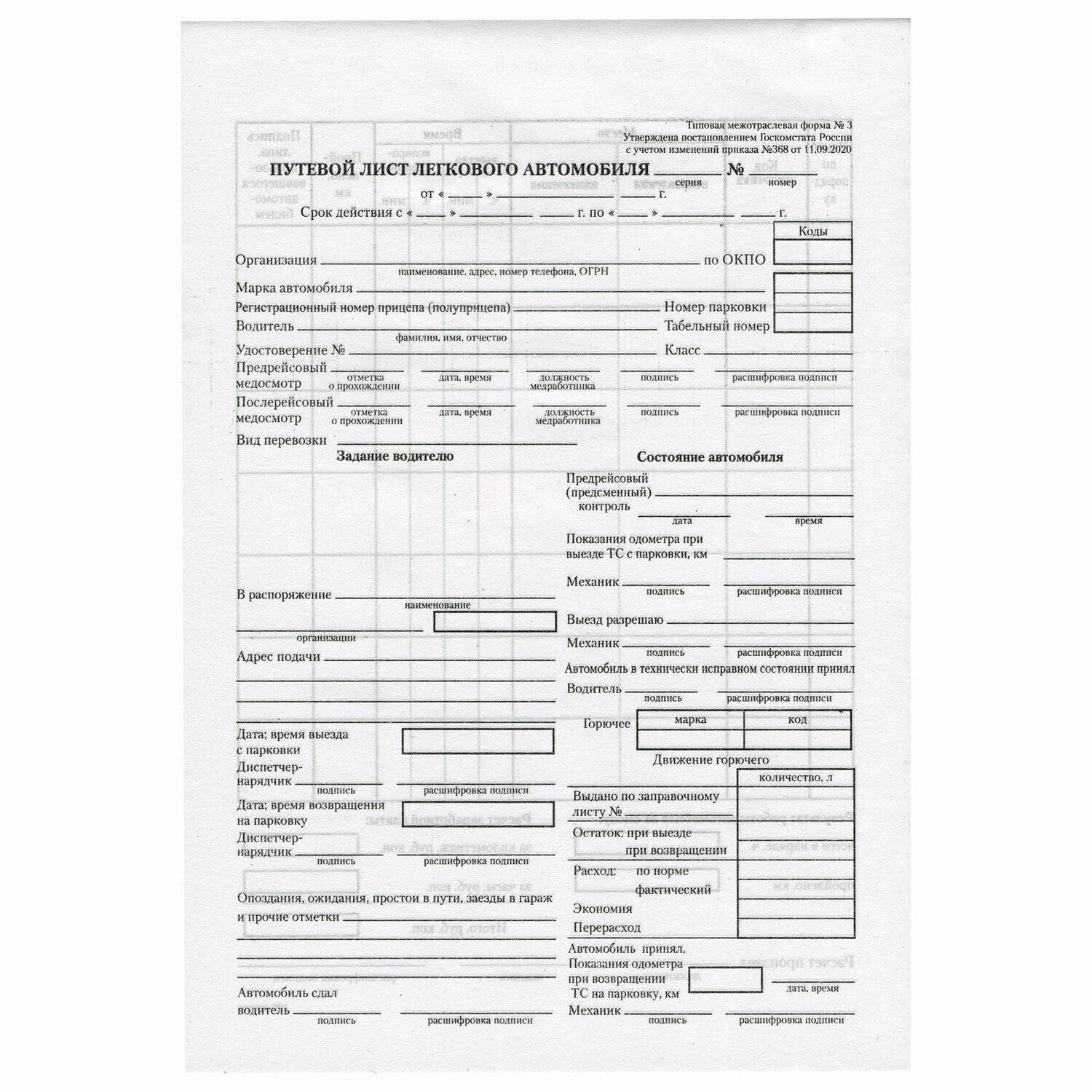 Бланк бухгалтерский Brauberg офсет, путевой лист автомобиля, а5 135х195 мм, спайка 100 шт (130133)