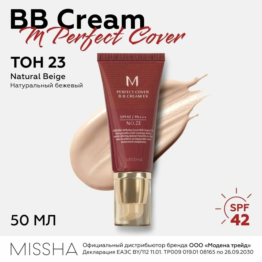 BB-крем MISSHA Perfect Cover, EX Тональный, SPF42/PA, тон 23, 50 мл