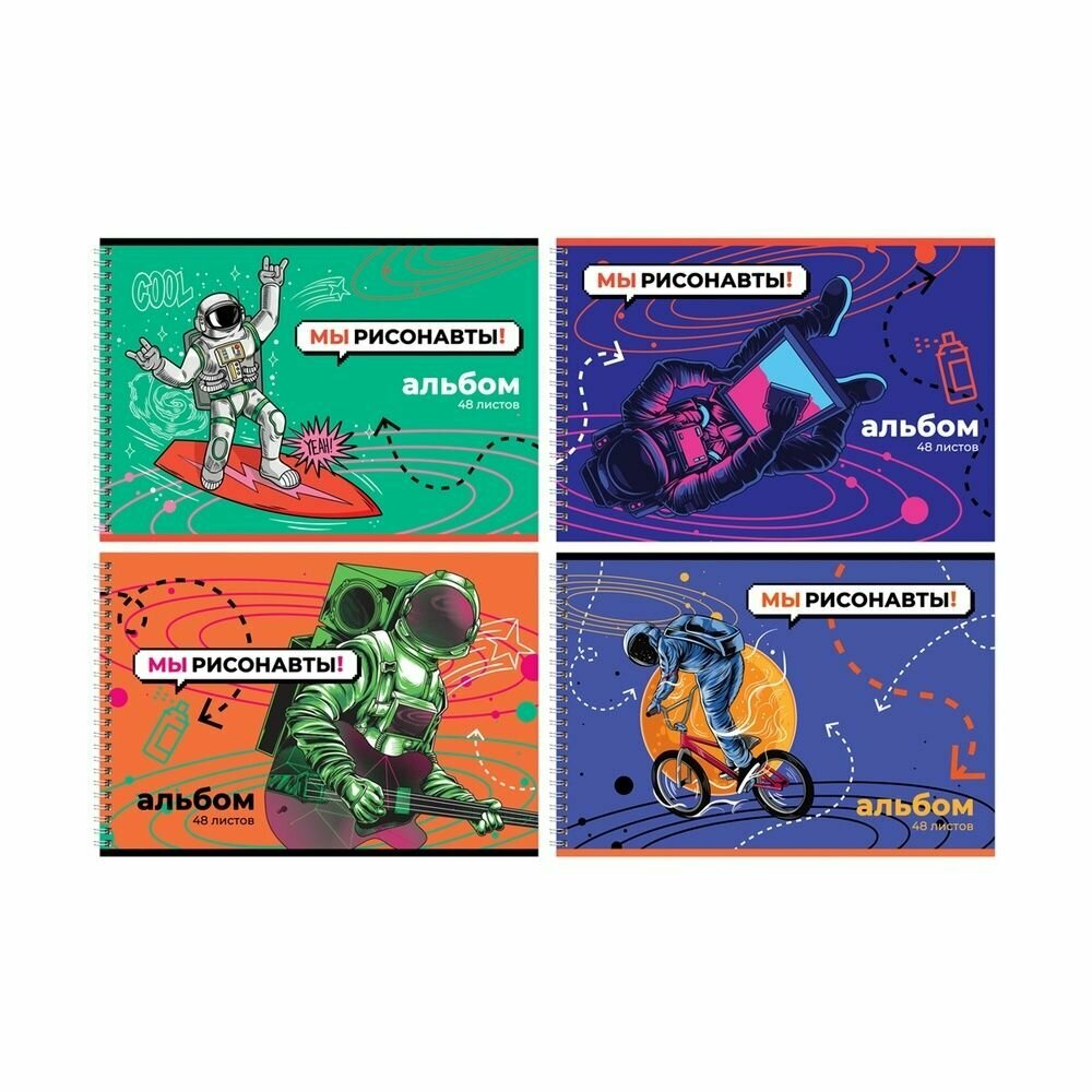 Альбом для рисования BG "Мы рисонавты!", 48 листов, А4, на гребне (АР4гр48 11851)