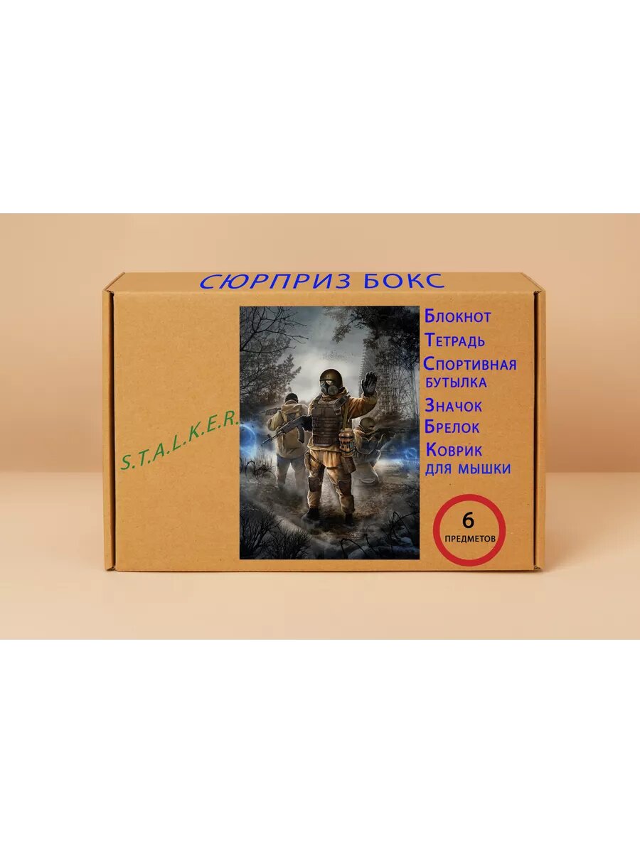 Подарочный набор - S.T.A.L.K.E.R. - Сталкер № 2