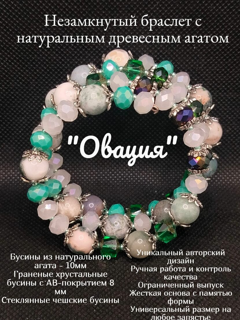 Незамкнутый браслет, агат