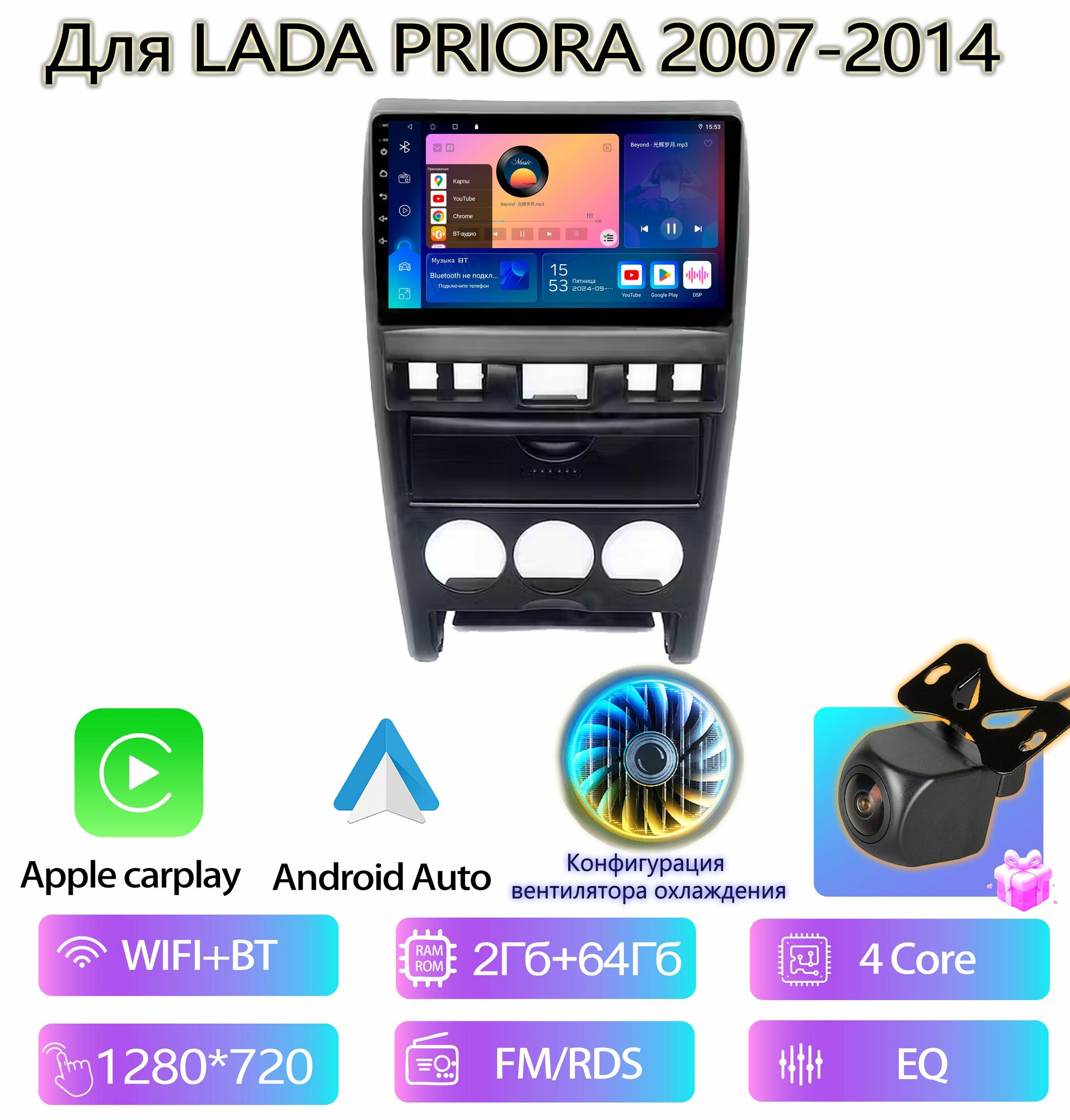 Автомагнитола 2ГБ+64ГБ для LADA PRIORA 2007-2014 Bluetooth, Wi-Fi/RDS/FM-радио/Carplay/Android auto