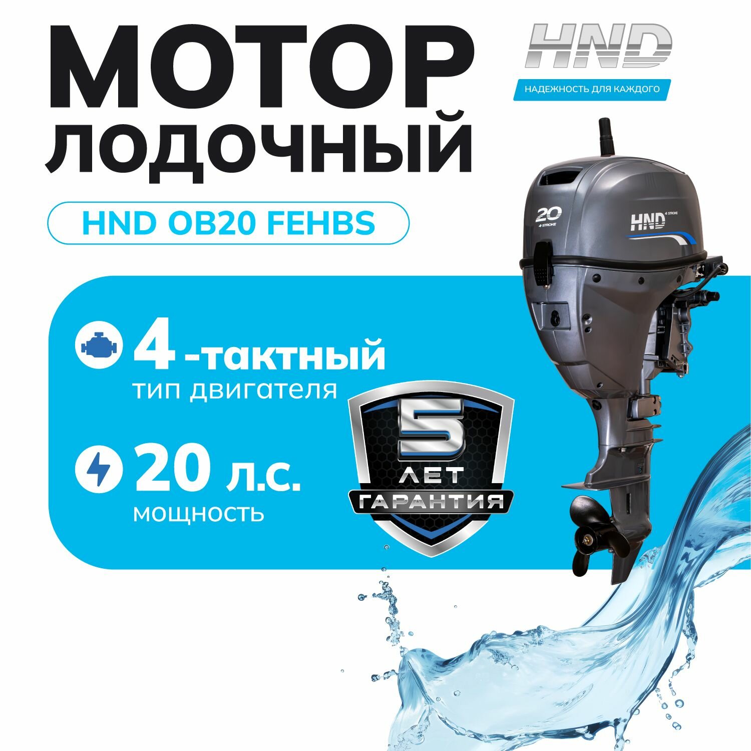 Лодочный мотор HND OB20FEHBS