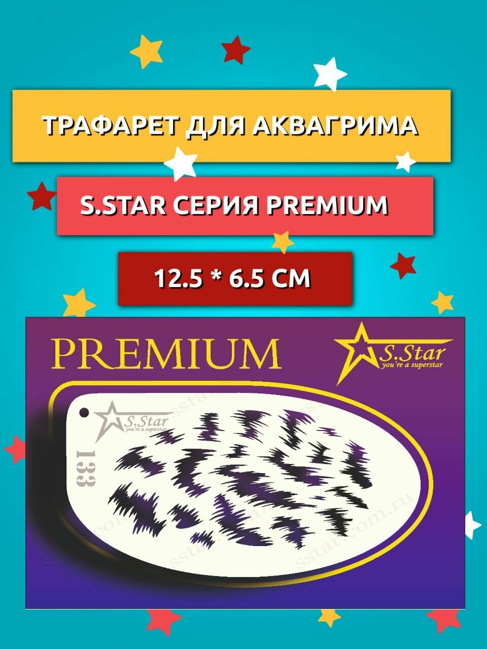 Трафарет для аквагрима постоянного пользования шерсть животного