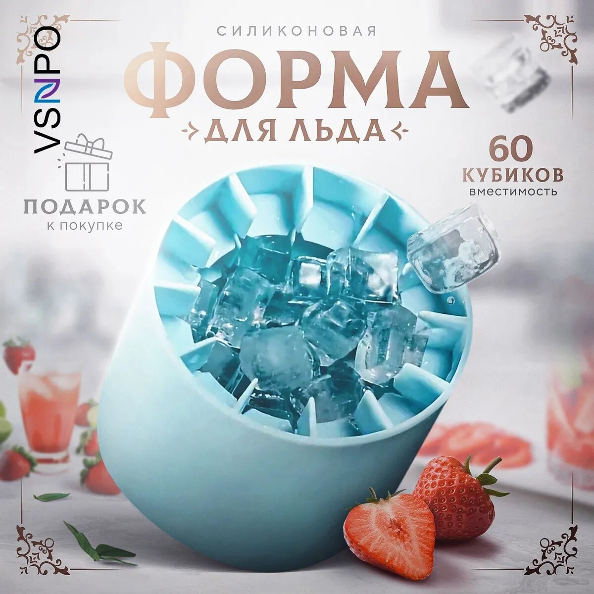 Силиконовая форма для льда круглая с 60 ячейками, удобное извлечение кубиков, для коктейлей, напитков и виски