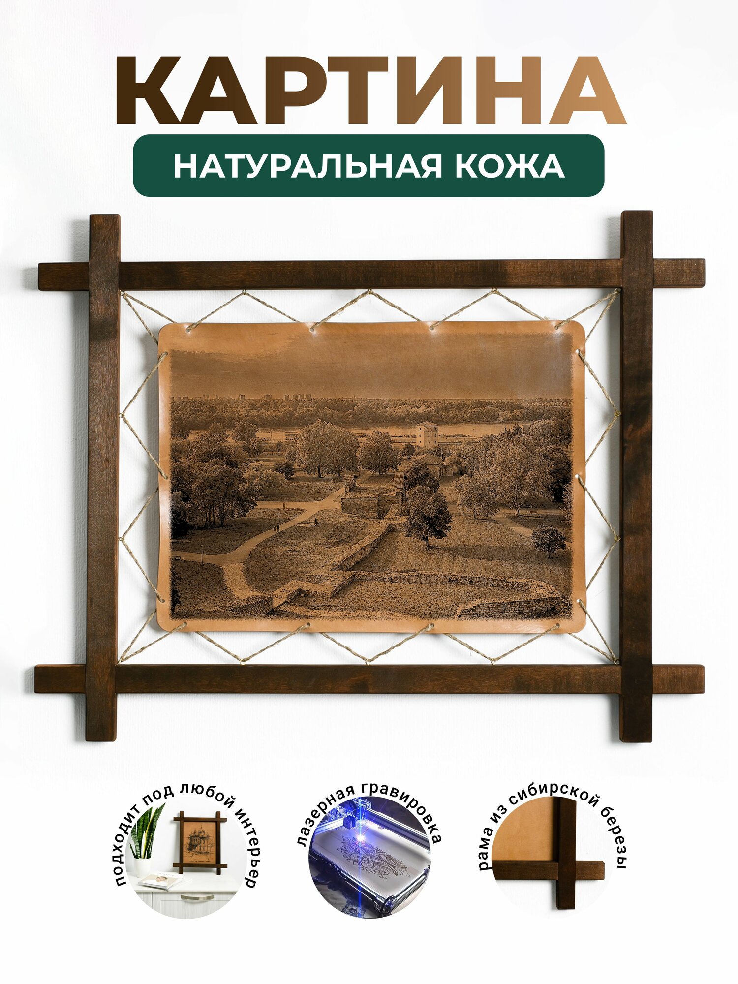 Интерьерная картина из натуральной кожи "Парк Калемегдан, Сербия", декоративное настенное панно в деревянной раме, BoomGift