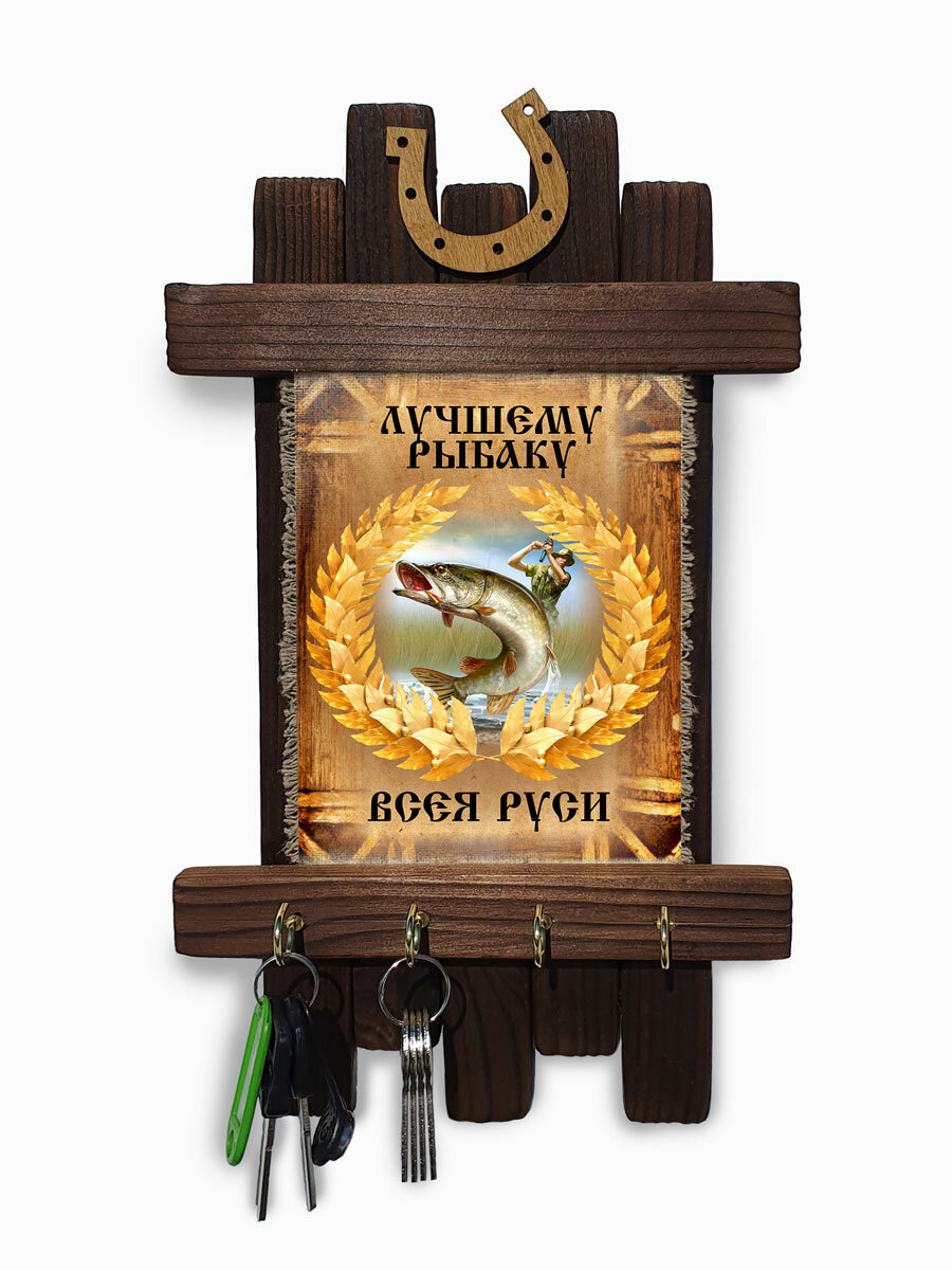 Ключница "Рыбаку всея Руси", настенное крепление, ручная работа