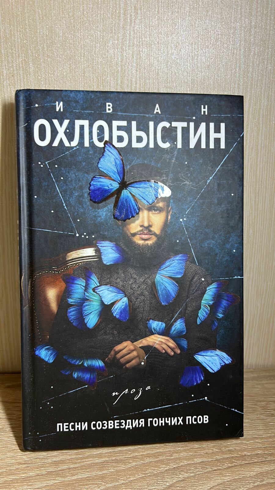 Песни созвездия гончих псов