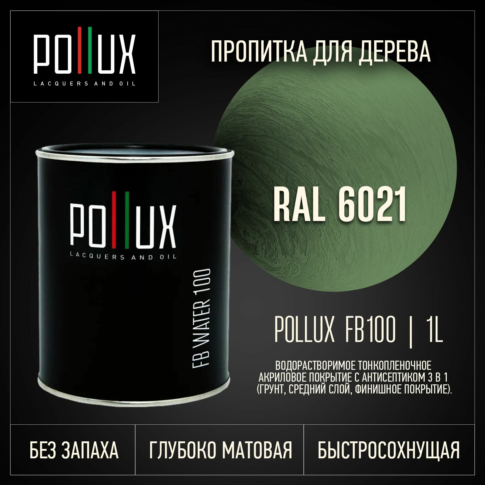 Пропитка для дерева водоотталкивающая акриловая матовая Pollux FB Water 100 3 в 1, антисептик / лазурь / грунтовка для древесины, быстросохнущая, без запаха, цвет бледно-зеленый (RAL6021) 1L