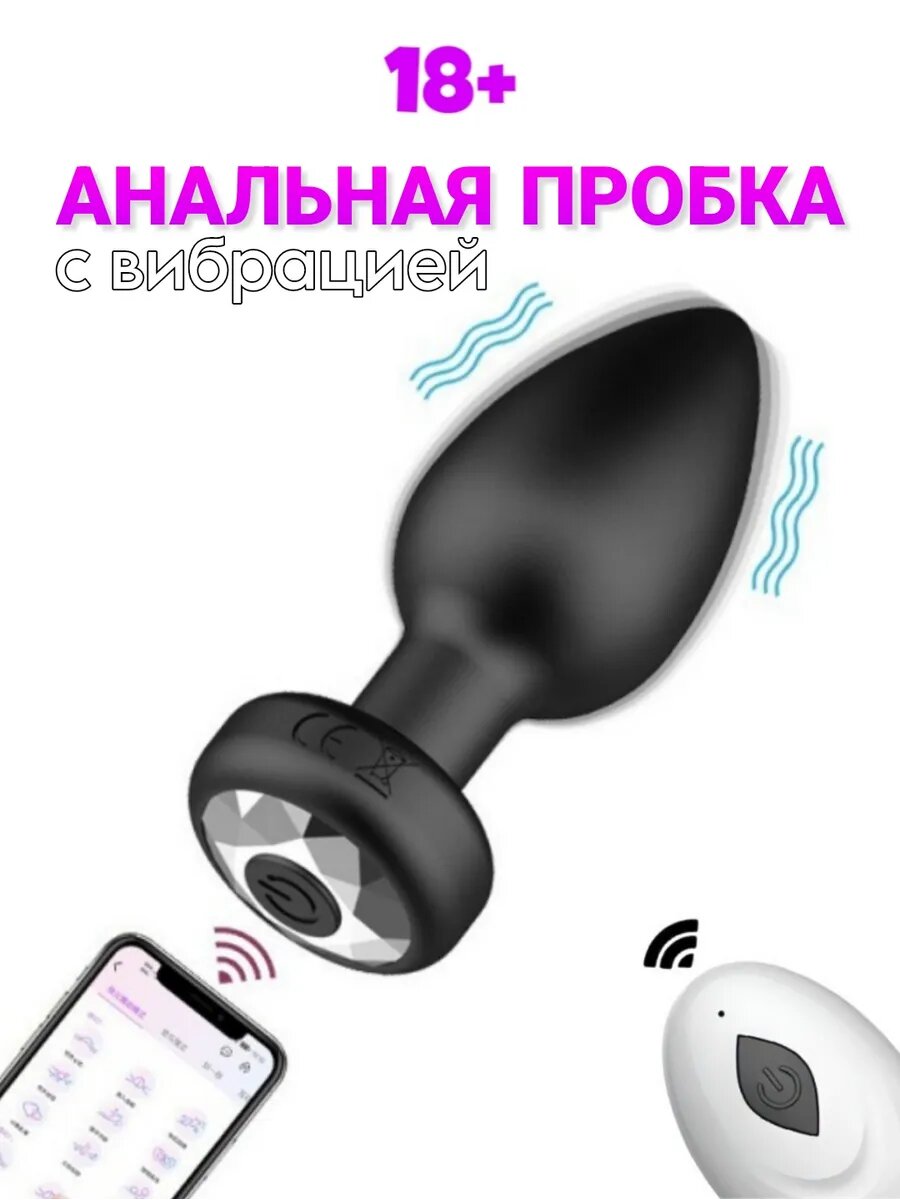Вибратор анальный для мужчин пробка с вибрацией пультом 18+