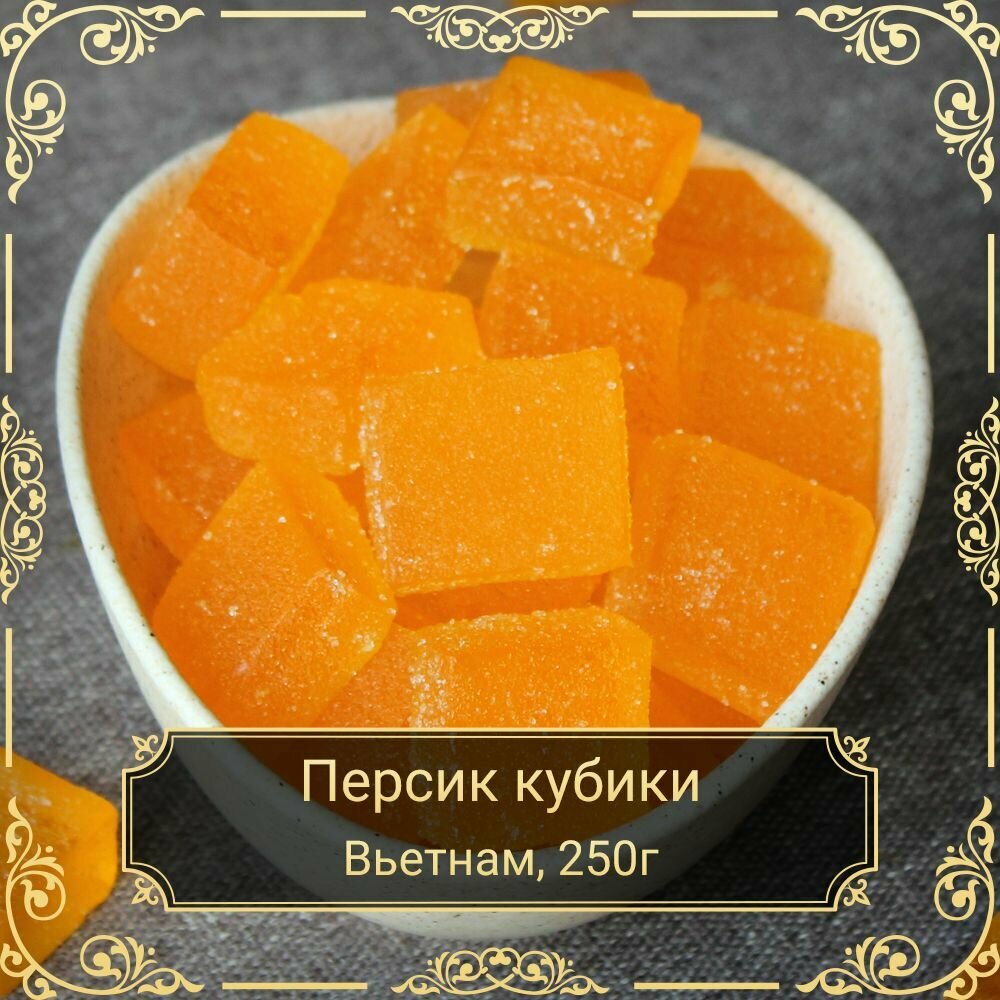 Персик кубики, жевательные конфеты, 250 гр.