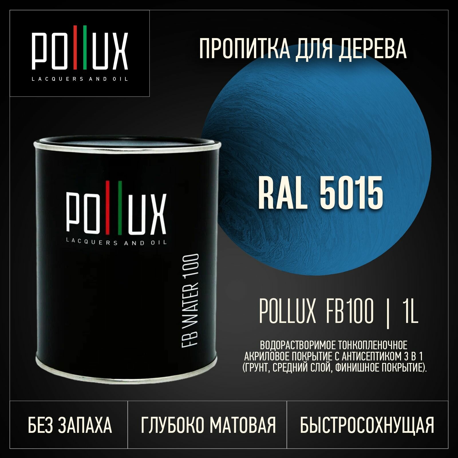 Пропитка для дерева водоотталкивающая акриловая матовая Pollux FB Water 100 3 в 1, антисептик / лазурь / грунтовка для древесины, быстросохнущая, без запаха, цвет небесно-синий (RAL5015) 1L