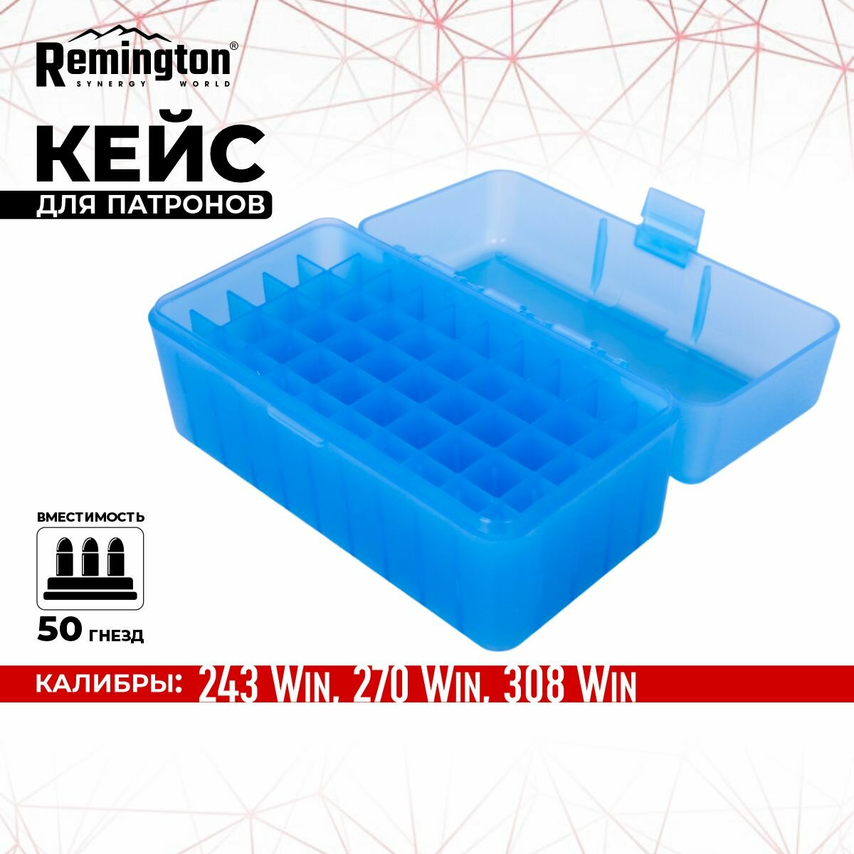 Футляр Remington для патронов 50шт, кал. 270Win, 308Win, 243Win R-908