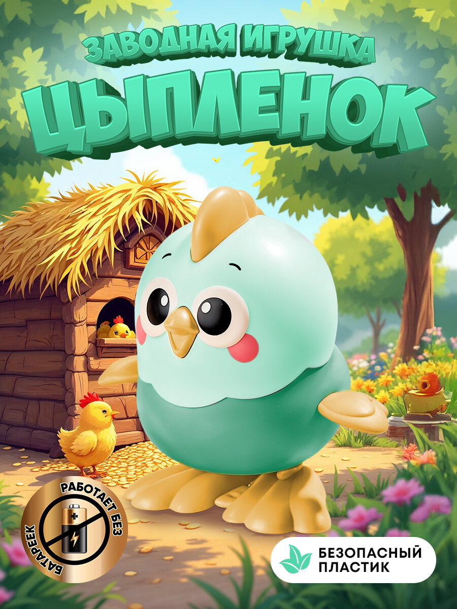 Интерактивная игрушка