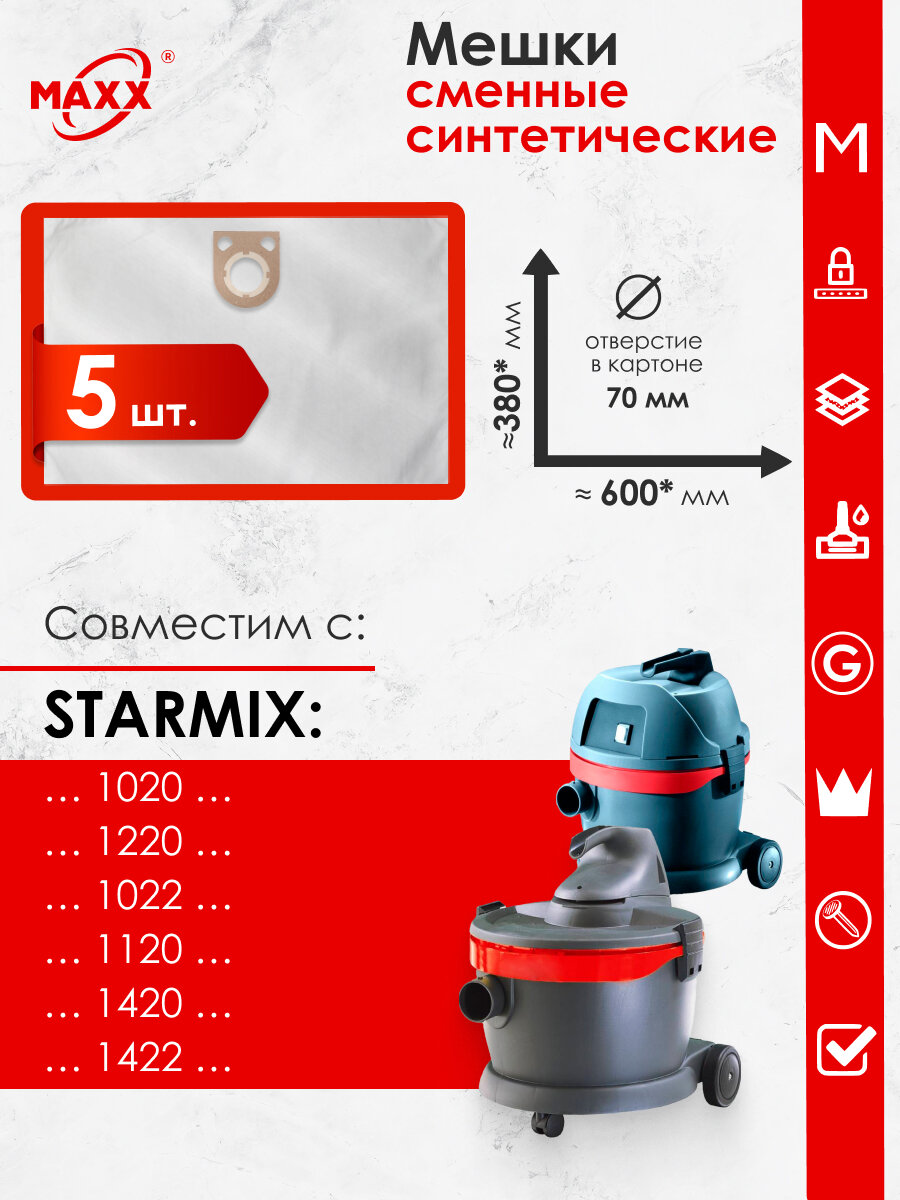 Одноразовые мешки для пылесоса Starmix GS 1020, AS A-1020, 1120, 1220, 1420, 1422