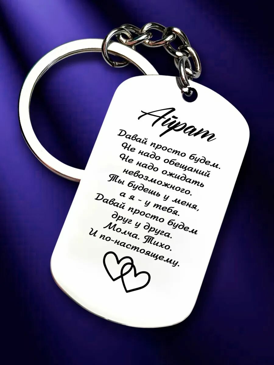 Брелок