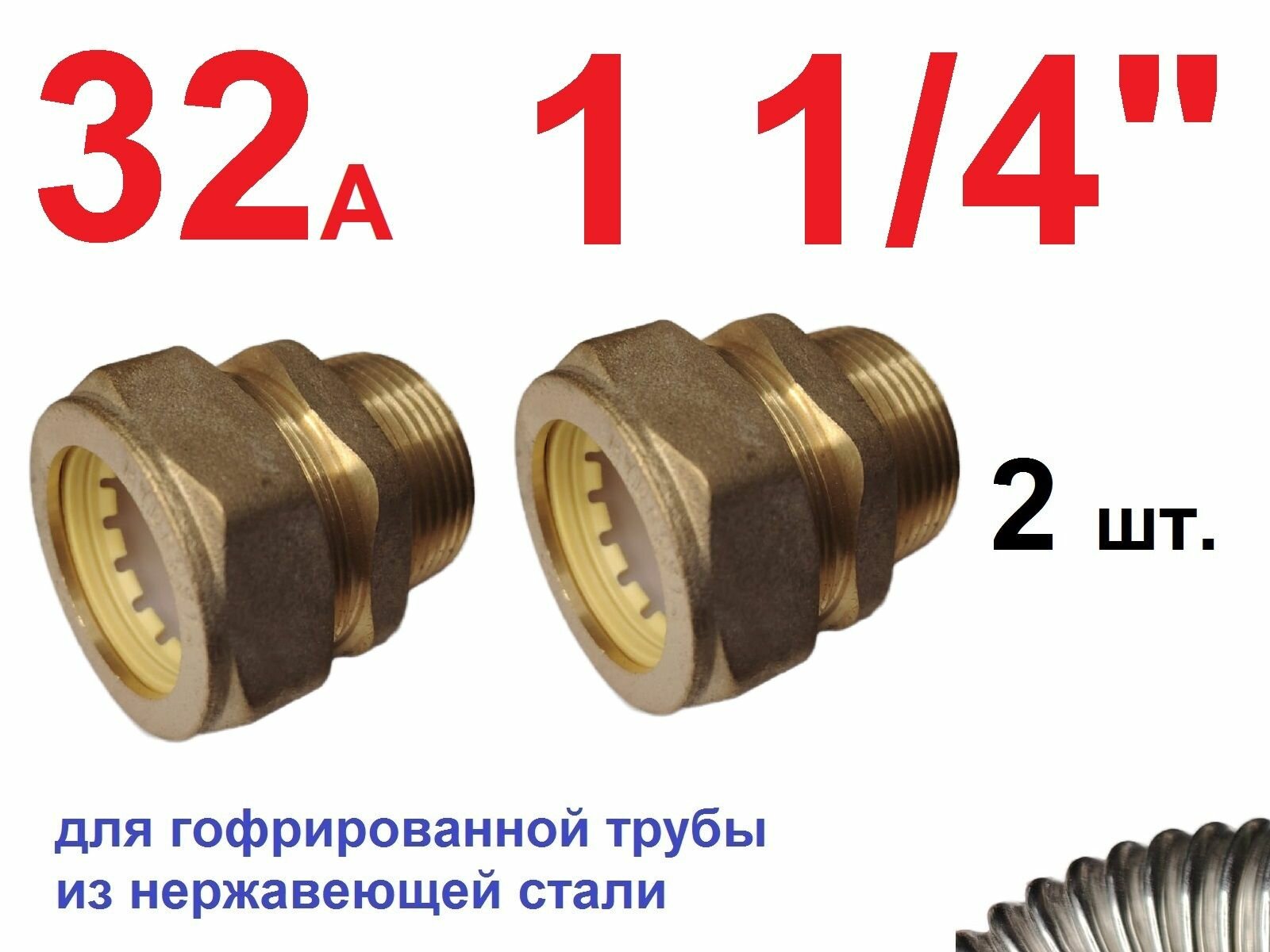 Фитинг сантехнический