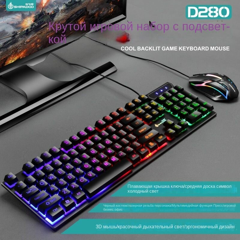 Светящаяся проводная клавиатура и мышь в комплекте с красочными бликами универсальная игровая клавиатура для ноутбука