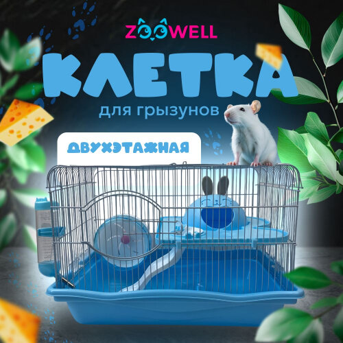 Клетка Zoowell для грызунов с поддоном, 45*30*30 см, цвет голубой (CC-S45Bl)