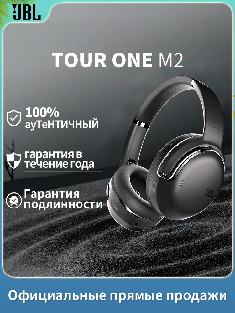Беспроводная Bluetooth-гарнитура JBL TOUR ONE M2 с активным шумоподавлением складная