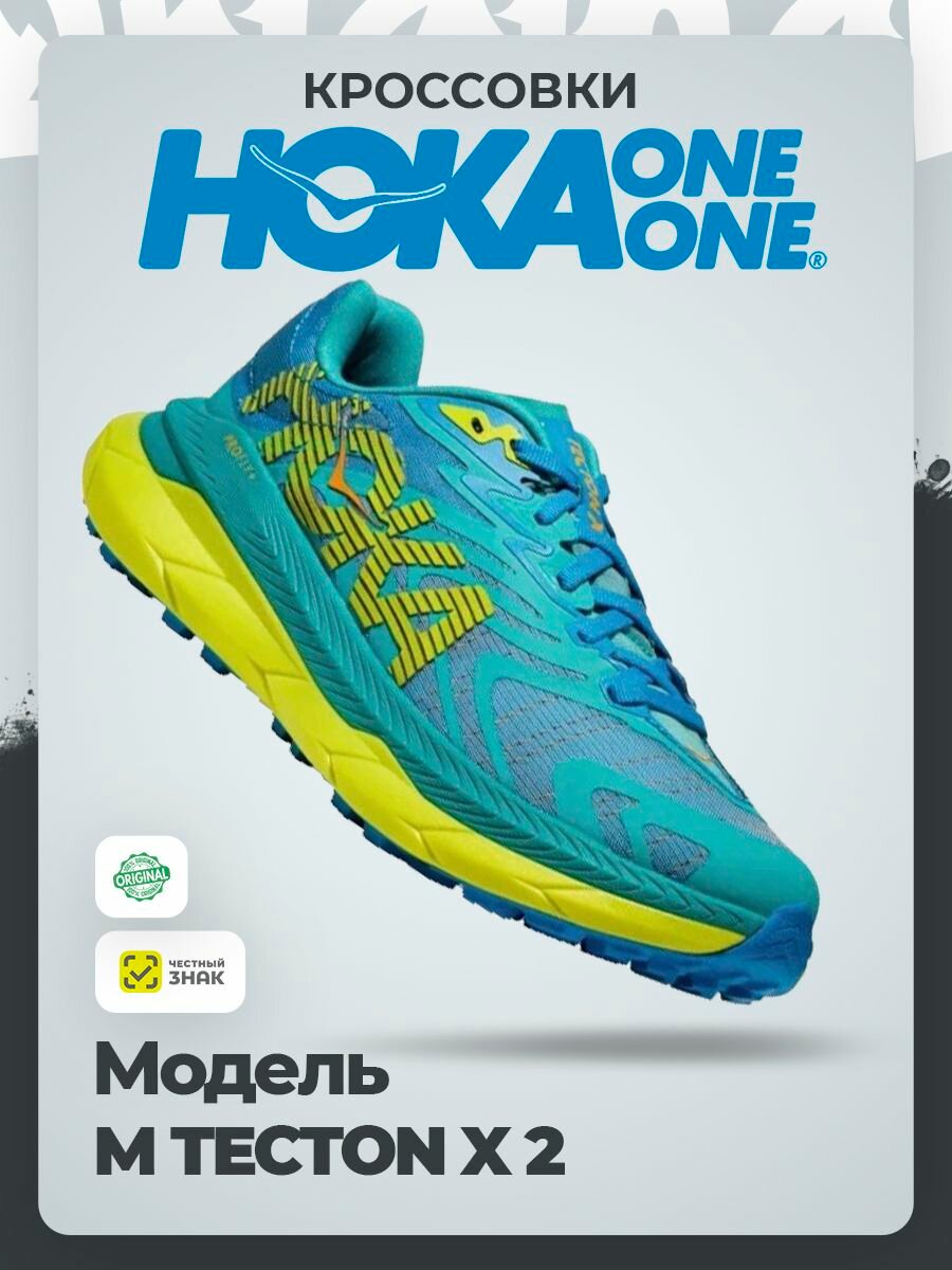 Кроссовки M TECTON X2