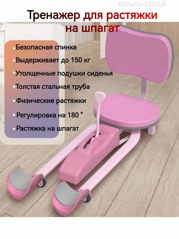 Тренажер для растяжки. Спортивные снаряды, йога, растяжка одним словом. розовый
