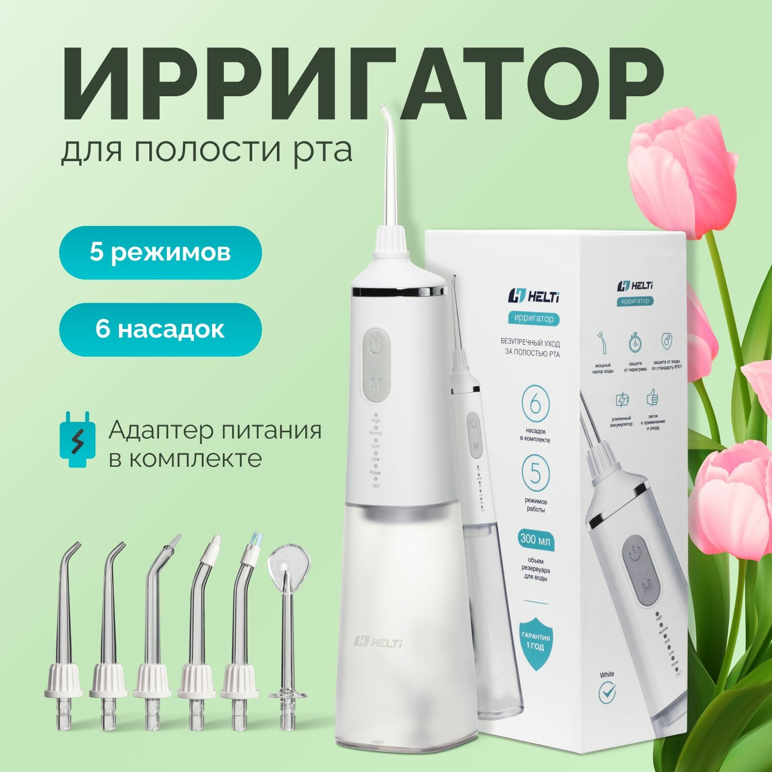 Ирригатор для полости рта портативный HELTI, 6 насадок, 5 режимов, емкость 300 мл, для двоих с зарядным устройством, беспроводной, компактный, чехол для хранения в подарок