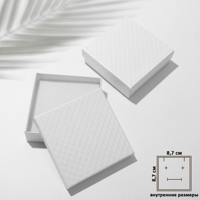 Коробочка подарочная под набор Стёганая, 9×9×2 см, (полезная часть 8.7×8.7 см), белая, 6 шт.