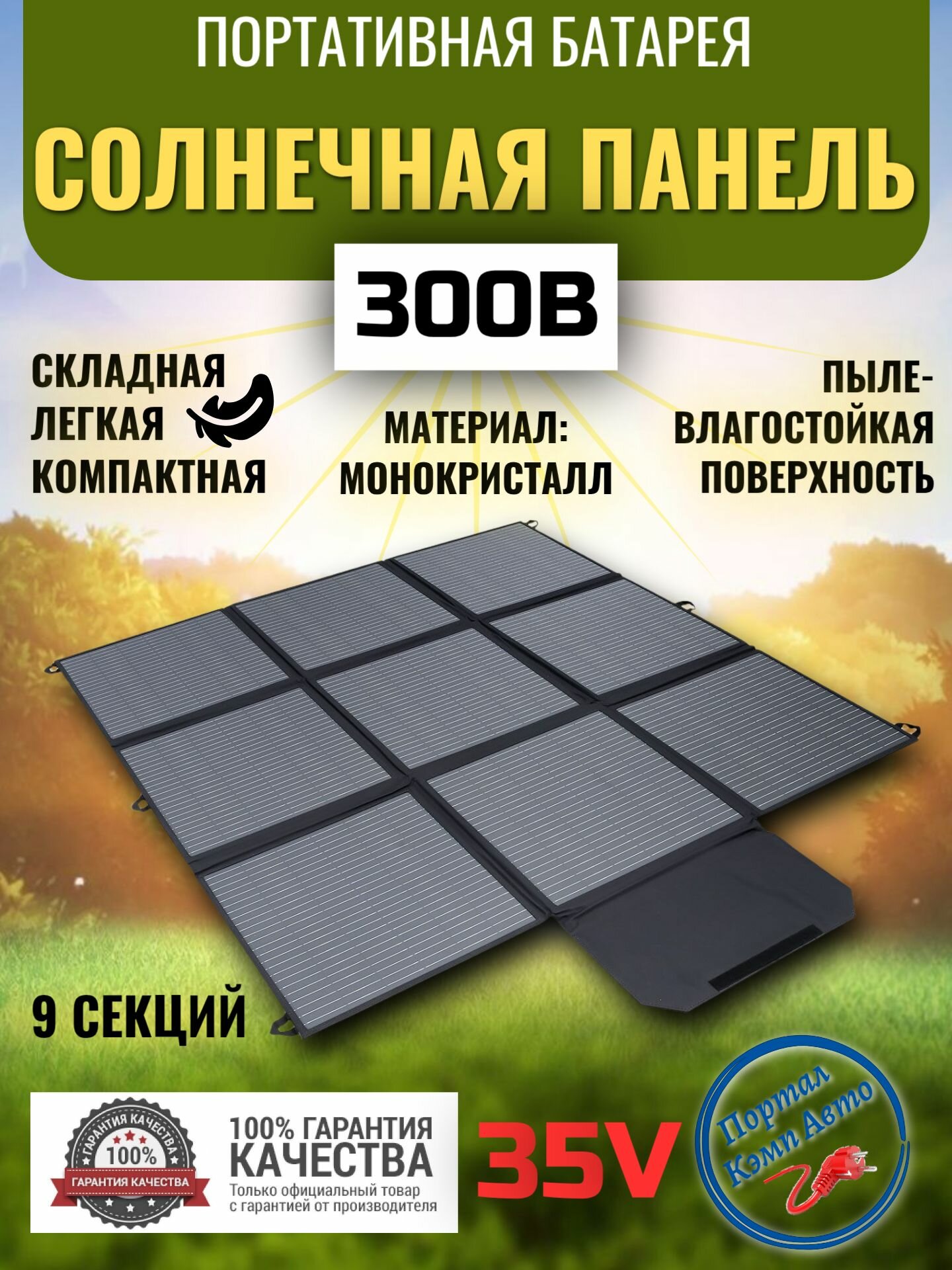 Солнечная батарея портативная складная панель Lvyuan 300 Вт 35В