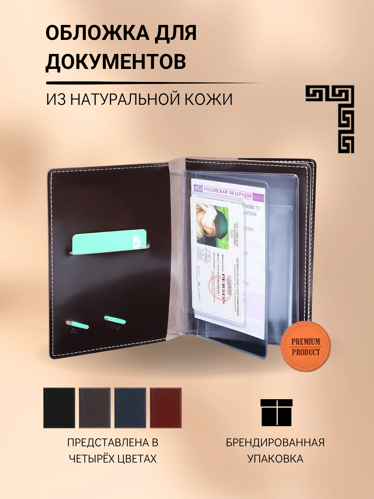 Обложка для автодокументов Эллада