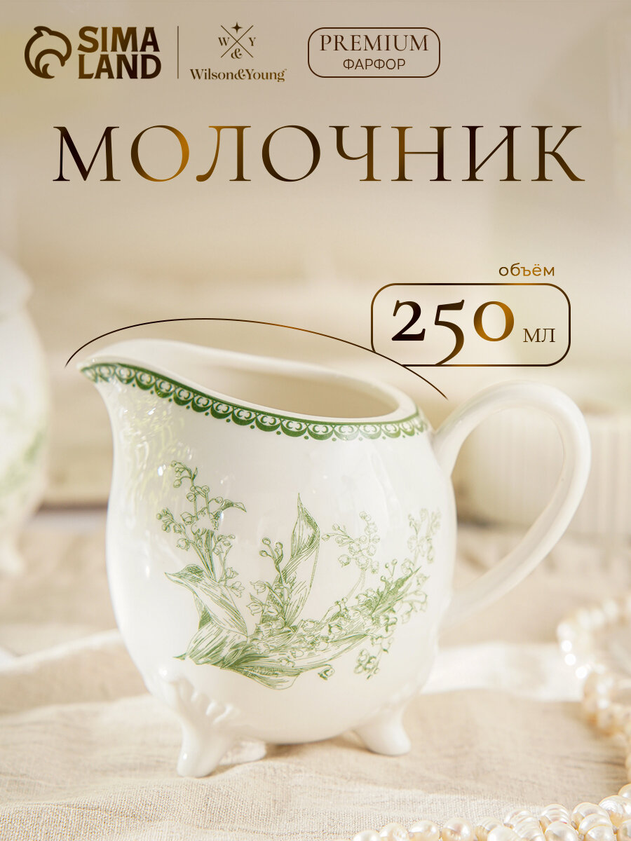 Молочник Wilson&Young Bloomware, 250 мл, фарфор, цвет белый, зелёный