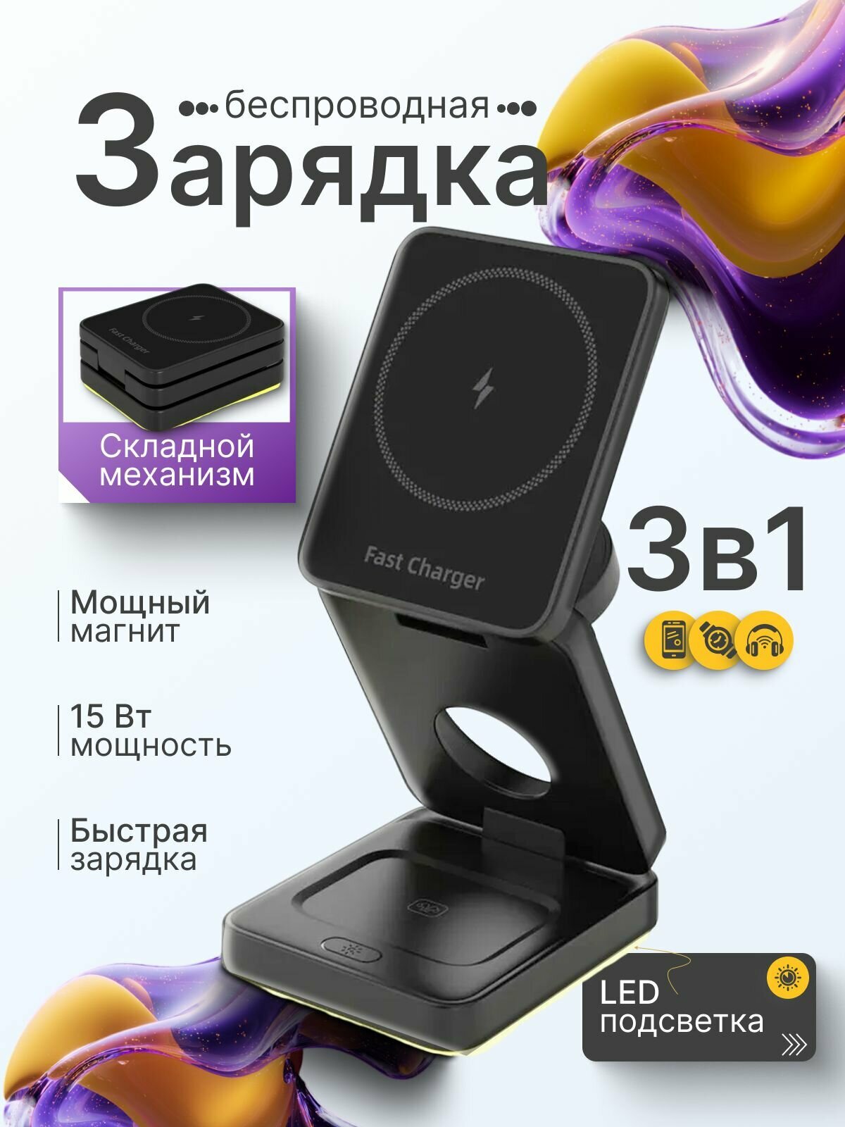 Беспроводная зарядка для iPhone, с подсветкой, складное, магнитное, чёрное / Док станция 3 в 1 для iphone, MagSafe зарядная станция складная для айфона
