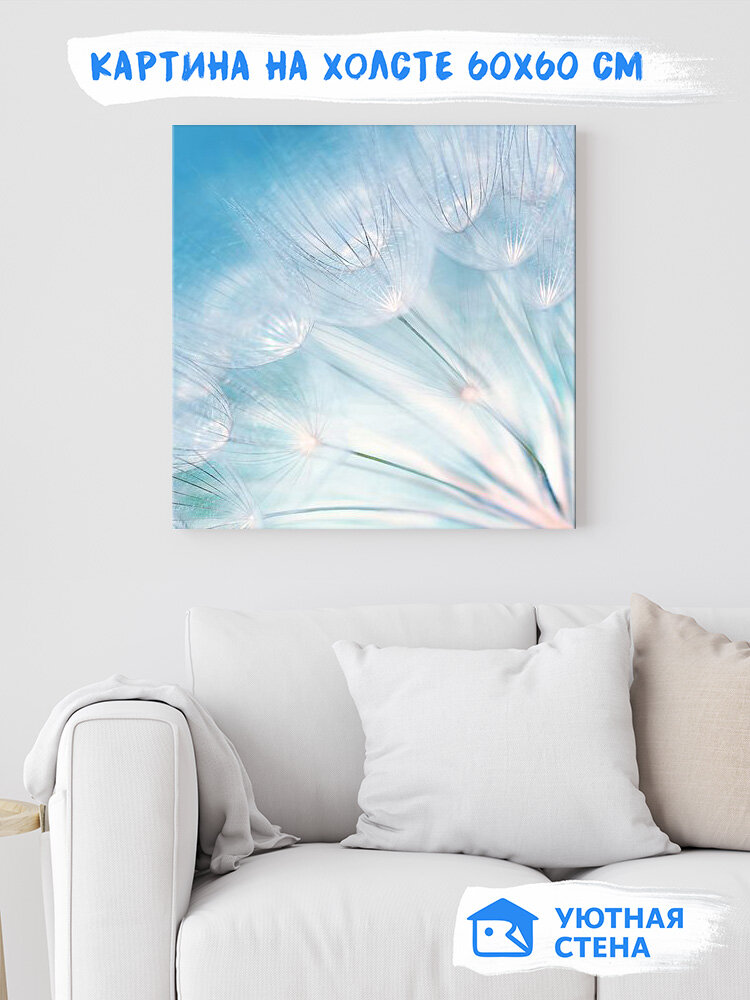 Картина на натуральном холсте Уютная стена "Воздушный пух одуванчика крупным планом" 60х60 см